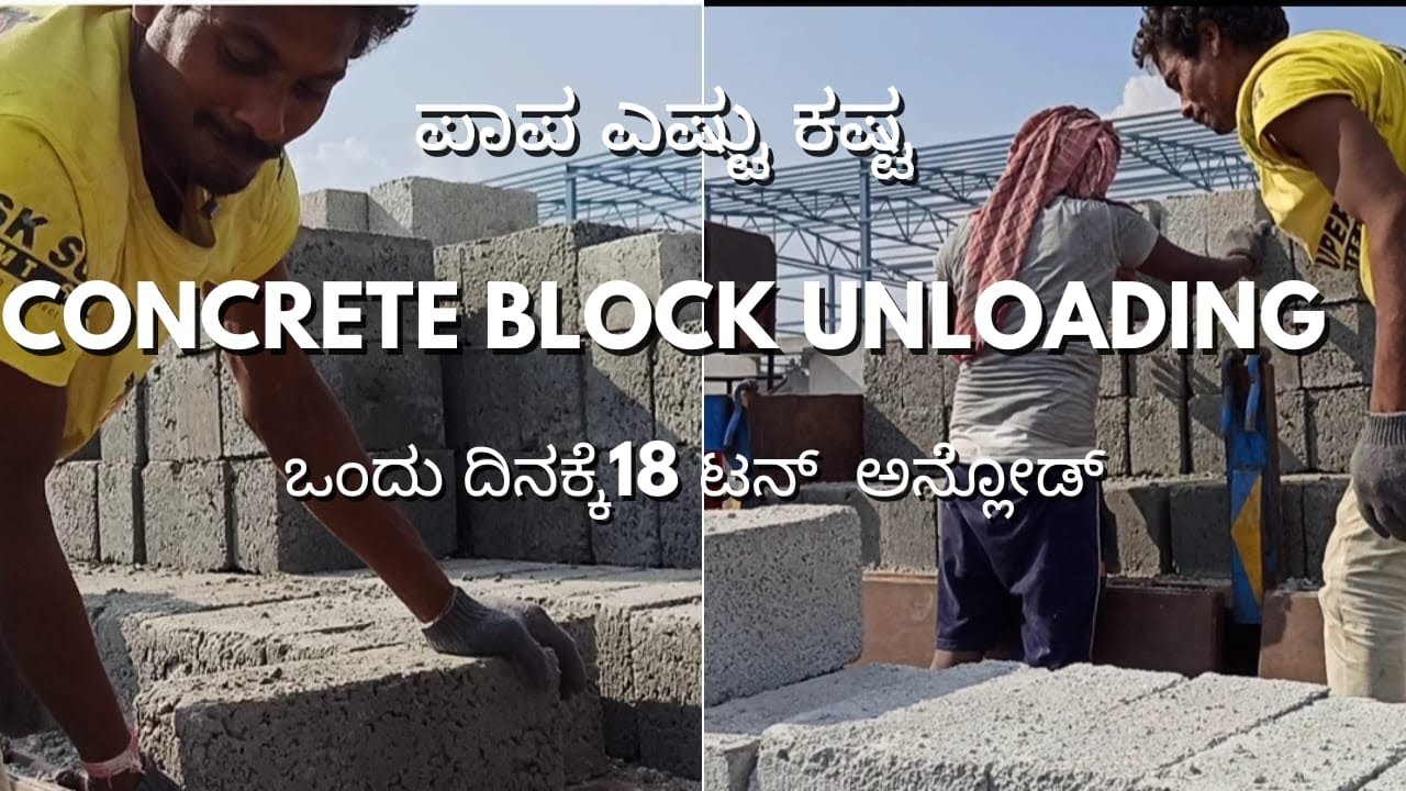 Manual unloading of concrete blocks #hardwork #construction - YouTube