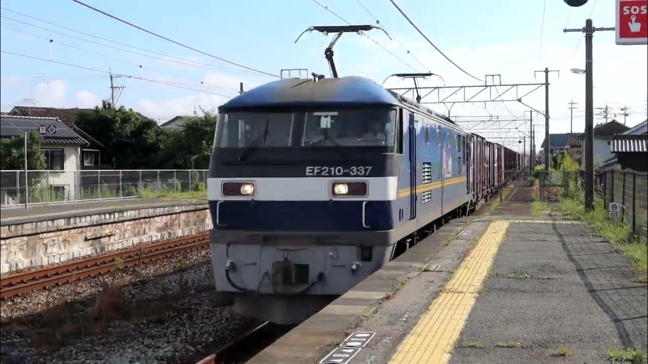EF210-337[吹]牽引の下り貨物列車 庭瀬駅通過 2023年9月12日撮影 - YouTube