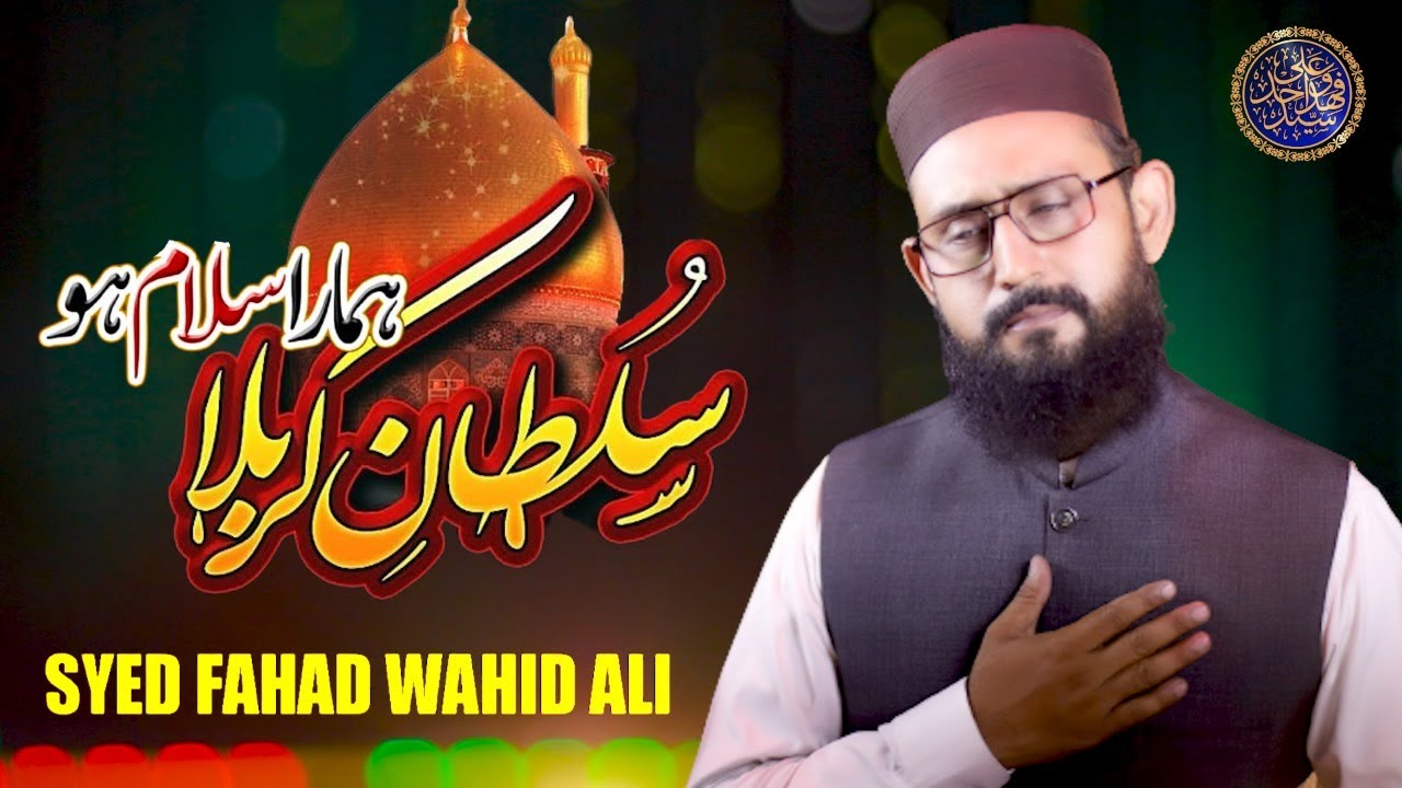 Sultan E Karbala | Syed Fahad Wahid Ali | New Heart Touching Moharram ...