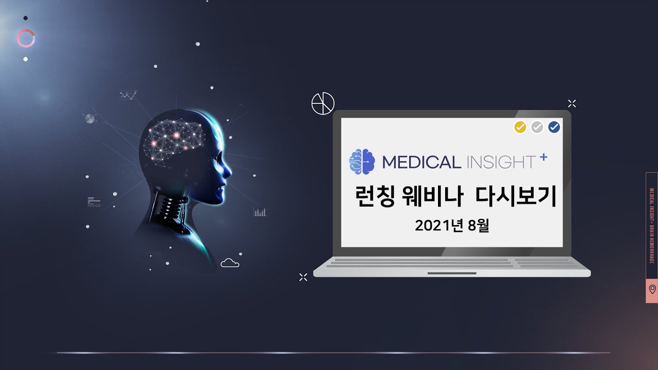 Medical Insight + 런칭 웨비나 | 2021년 8월 : 공식 다시보기 | SK - YouTube