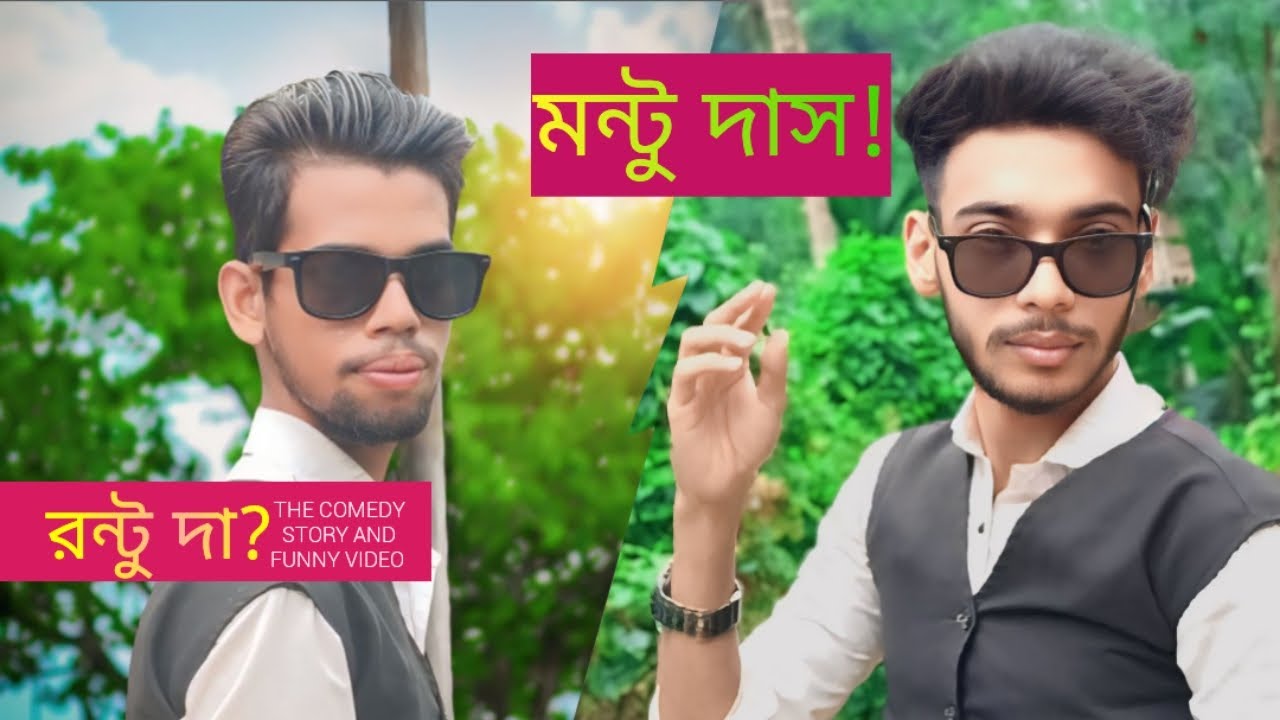 রন্টু দা | 2024 | THE COMEDY NATOK | MISTU DEBNATH | RUPAK PAUL NEW ...