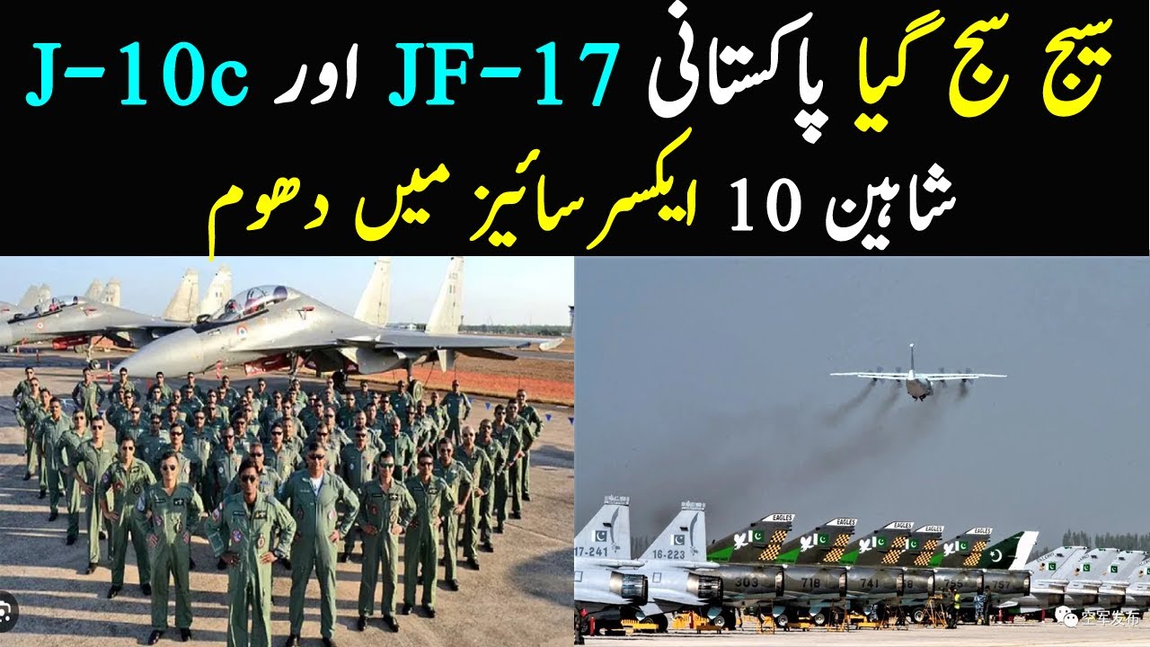 PAF JF-17 And J-10C Are Ready to Splash in Shaheen X Exercise - YouTube