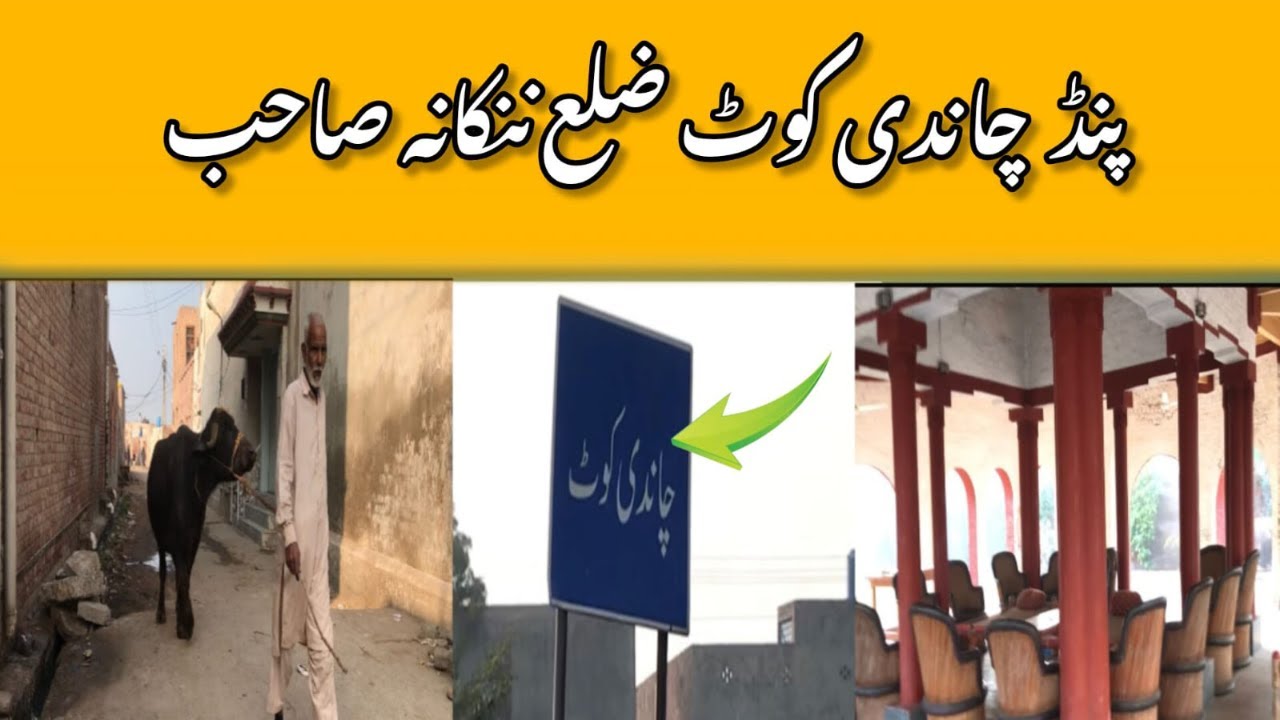 Historical village PiND Chandi kot Nankana Sahib pakistan | sardaran Da ...