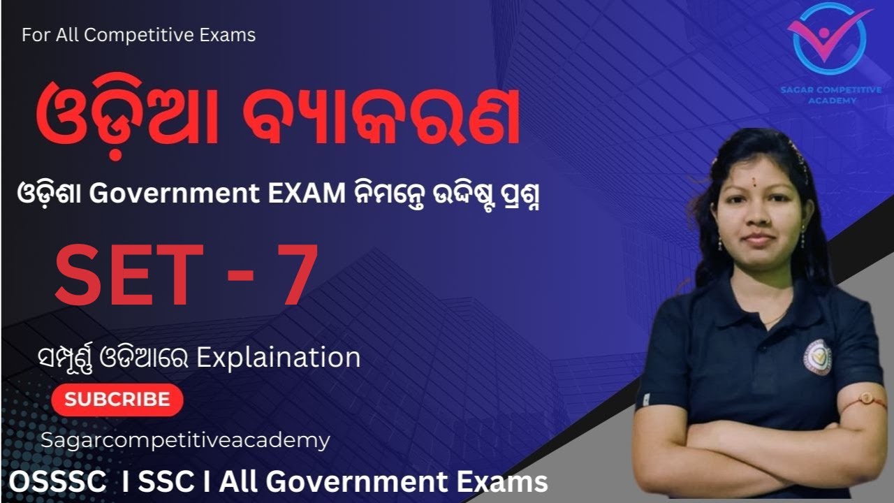 Set - 7 | ODIA GRAMMER | RI | ARI | AMIN | SFS |OSSSC | All State Exams ...