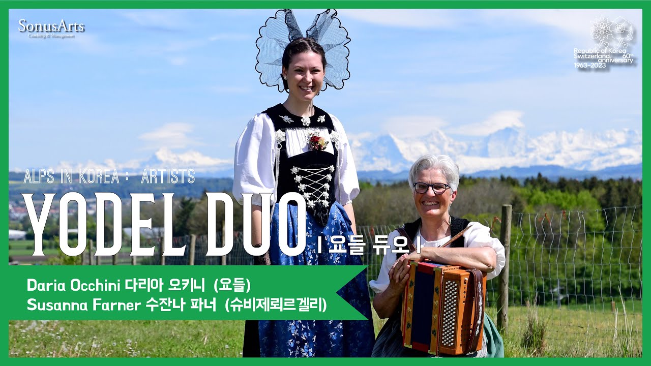 알프스 인 코리아 Alps in KOREA l 요들 듀오 (Yodel Duo) - YouTube
