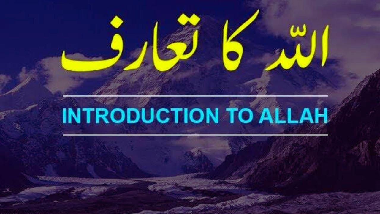 Introduction to Allah | Allah kon hy - YouTube