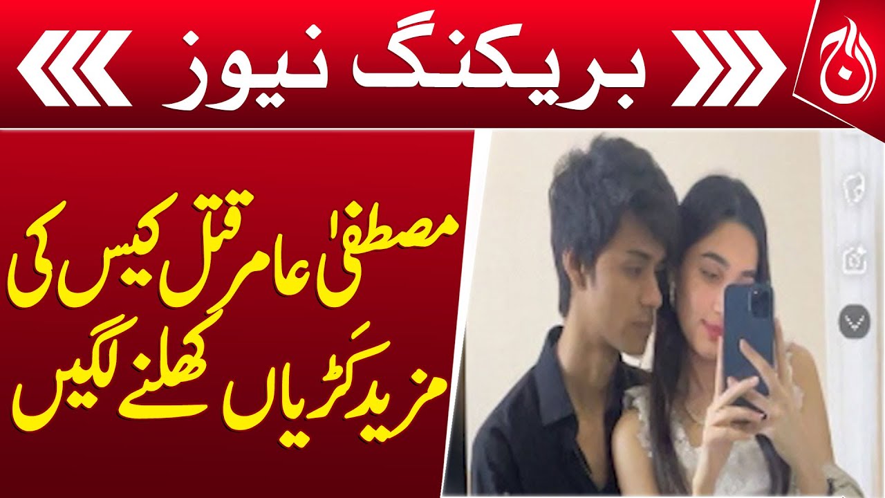 More links unravel in the Mustafa Amir murder case!| Breaking - Aaj News - Videos - Aaj English TV