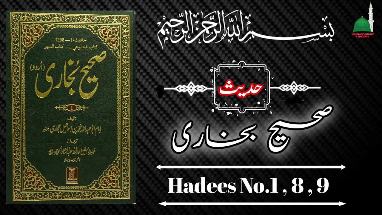 Sahih Bukhari Hadees | Hadees Nabvi in Urdu | Bukhari Shareef in Urdu ...
