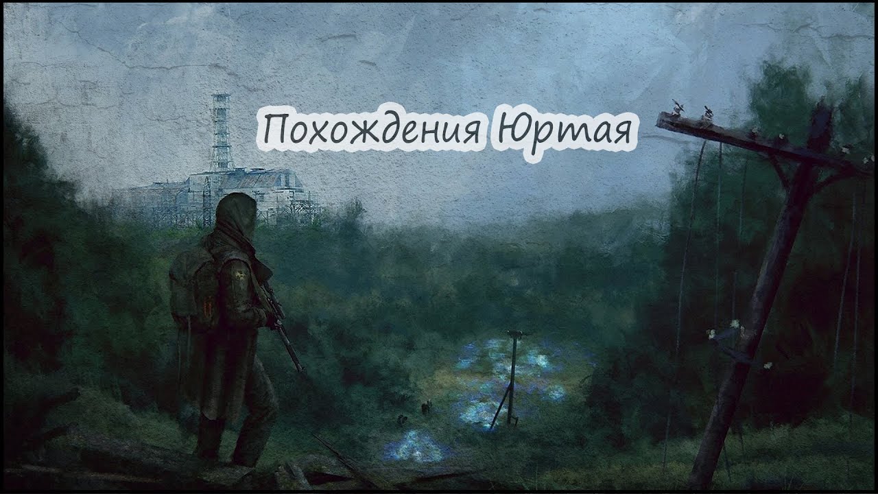 День первый. STALKER Project "Call of the Zomboid" - YouTube