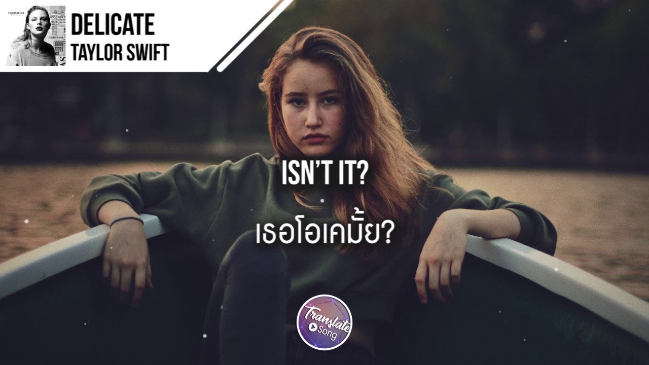 แปลเพลง Delicate - Taylor Swift - YouTube