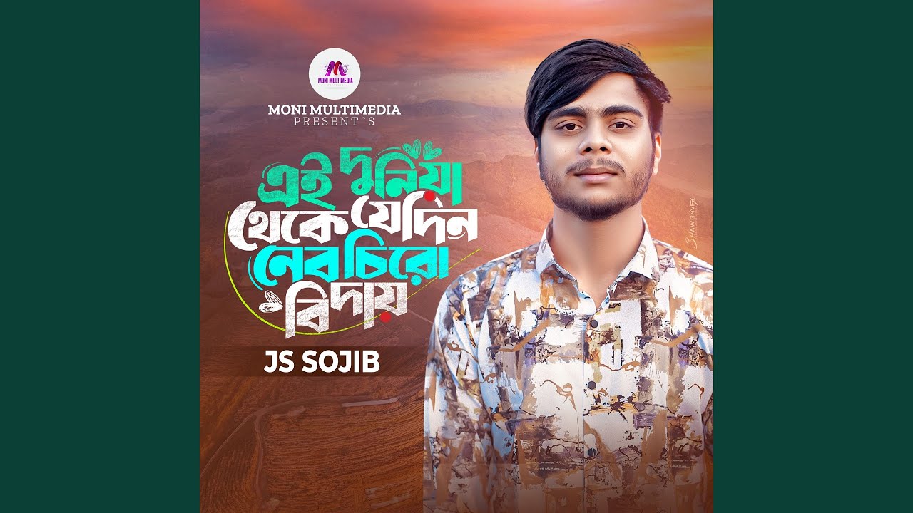 Ai Duniya Theke Jedin Nibo Chiro Biday - YouTube