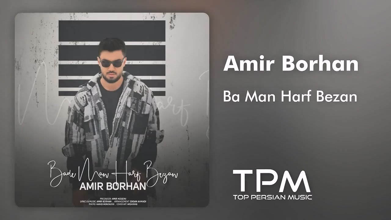 Amir Borhan - Ba Man Harf Bezan | آهنگ با من حرف بزن از امیر برهان ...