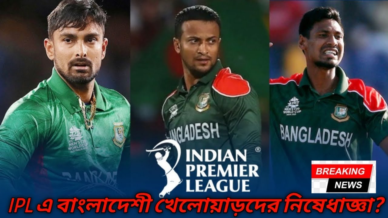 IPL 2023: Bangladesh players could face SHADOW Ban at IPL 2024 Auction ...