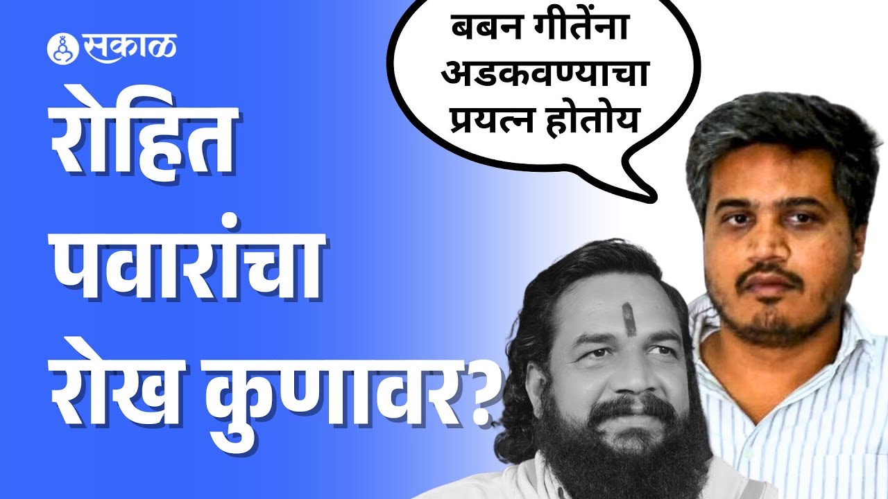 Rohit Pawar on Dhananjay Munde: Baban Gite यांच्या अटकेवरुन मुंडे ...