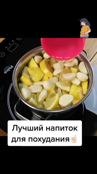 Как самому сделать напиток для жиросжигания!? #лайфхаки #здоровье # ...