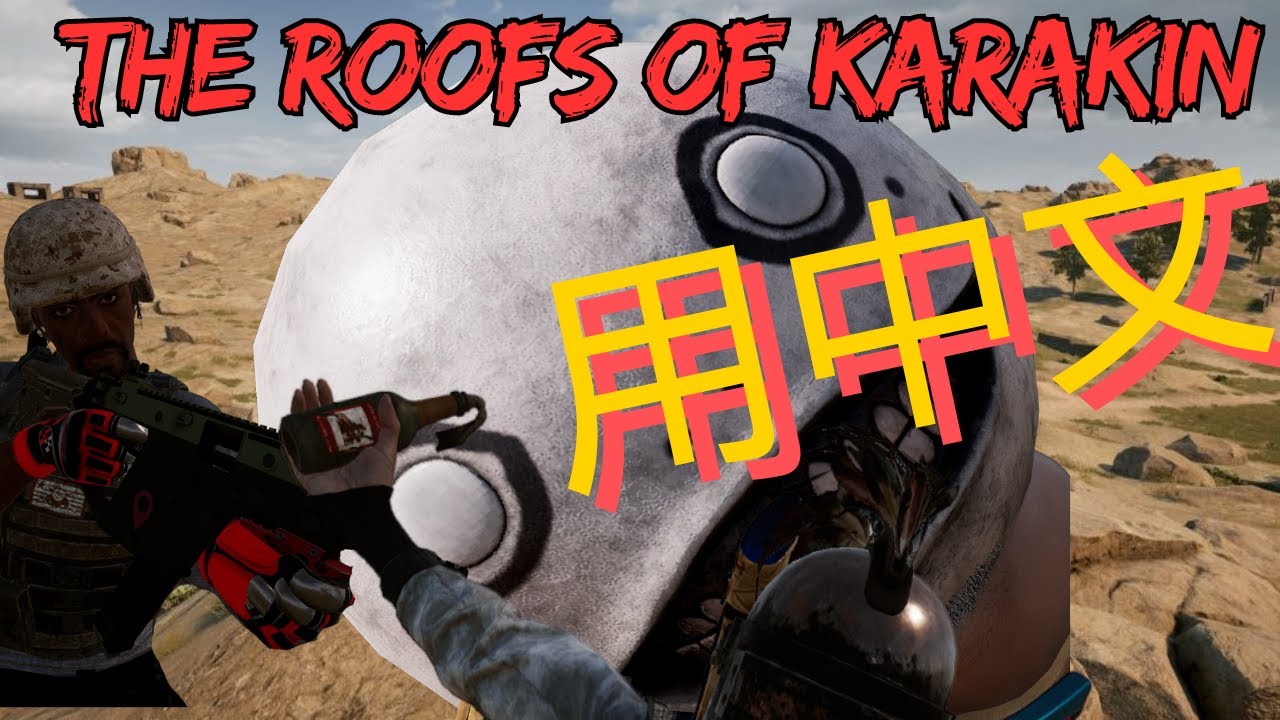 PUBG: karakin 绝地求生歌曲 (the roofs of karakin in mandarin) - YouTube