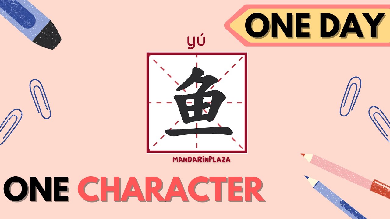 Write Chinese Character：鱼| 汉字：鱼｜Chinese beginner exercise｜Chinese ...