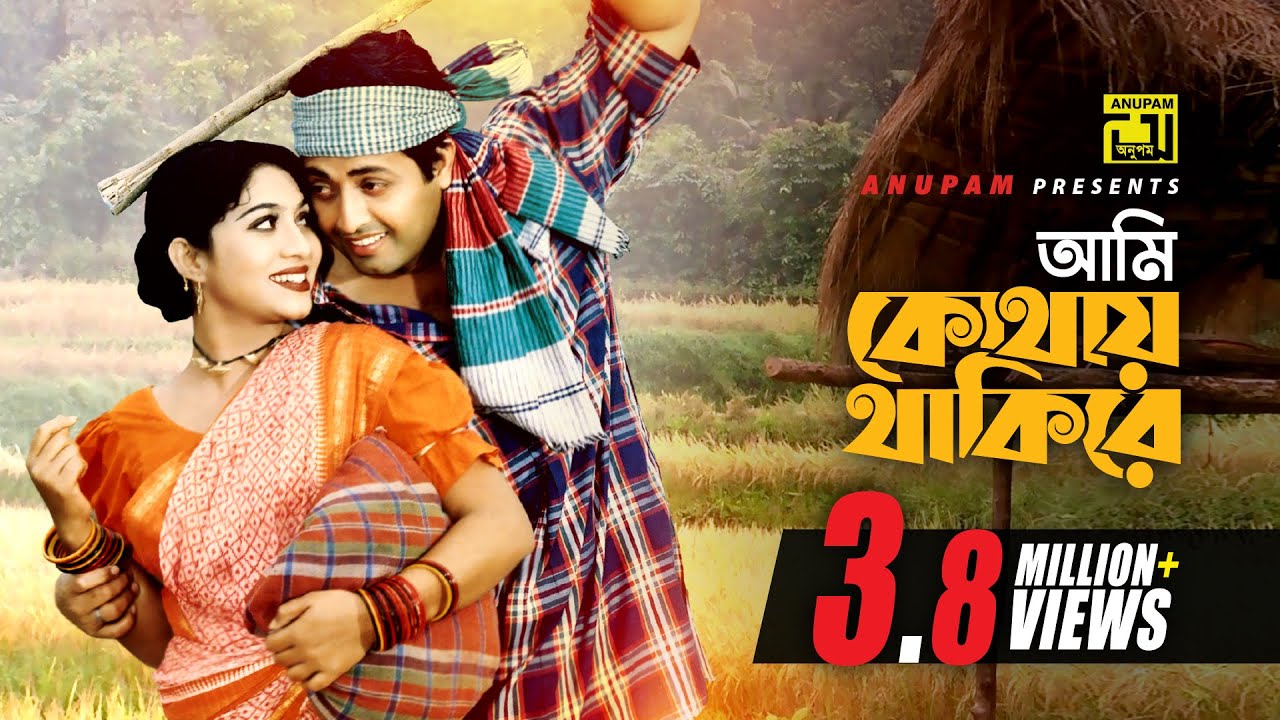 Ami Kothay | আমি কোথায় | Shabnur & Omor Sani | Andrew Kishore & Jhumu ...
