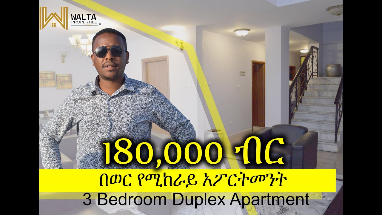 180,000 ብር በወር የሚከራይ አፖርትመንት 3 Bedroom Duplex Apartment for Rent Around ...