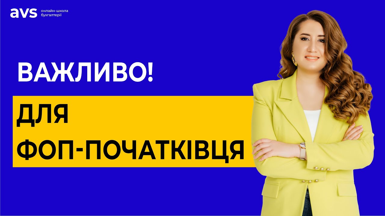 Декларація про майновий стан і доходи нового ФОП Подавати чи ні Youtube