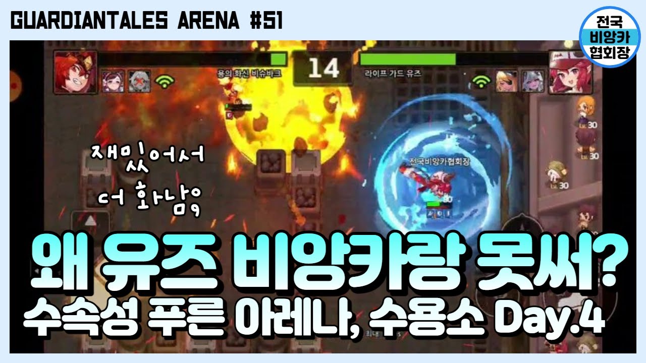 210617 가디언테일즈 라이프가드 유즈 정신 나갈 것 가테ㅋㅋㅋ (Guardian Tales Refugee Colosseum ...