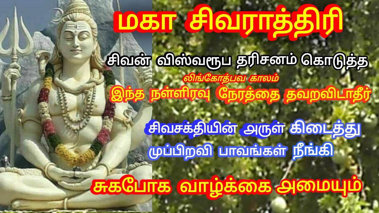 Lingothbhava kalam / Maha shivaratri / Sivan valipadu / #sivan # ...