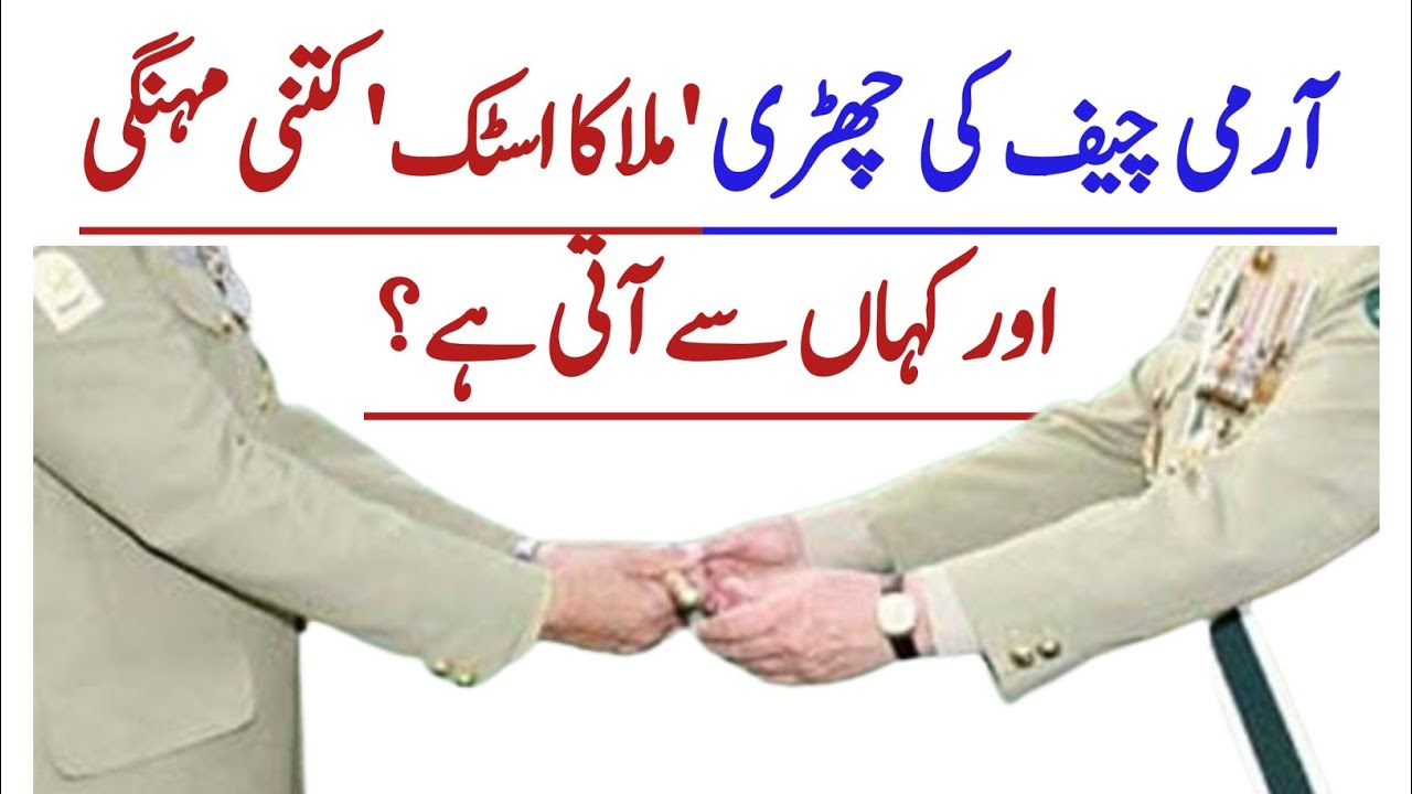 Army Chief ki chari - Army chief Stick - Malacca cane history - Malacca ...