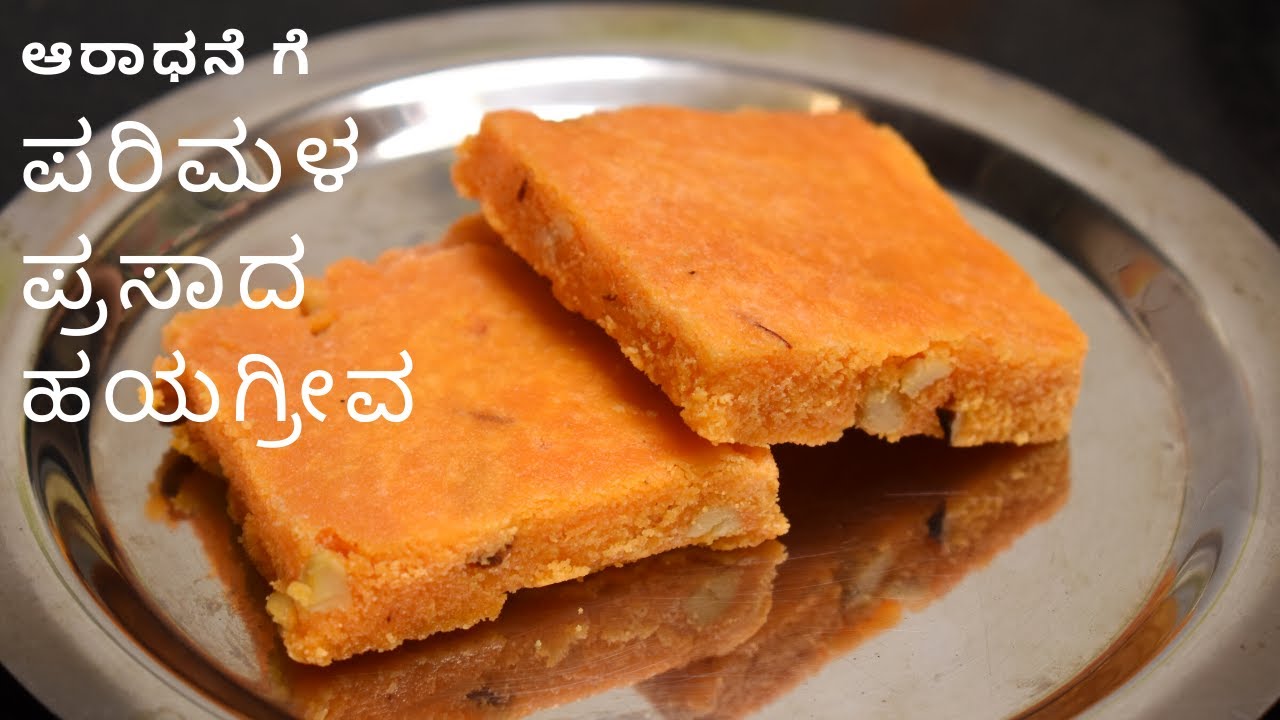 ಪರಿಮಳ ಪ್ರಸಾದ ಮತ್ತು ಹಯಗ್ರೀವ | ಆರಾಧನೆ ಗೆ ಪರಿಮಳ ಪ್ರಸಾದ ಹಯಗ್ರೀವ | parimala ...