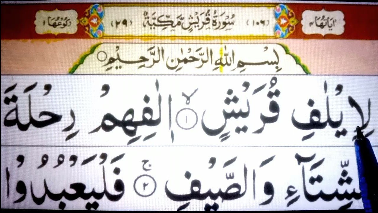 How to Read Surah Al Quraish Full HD in Arbic || Surah Al Quraish With ...