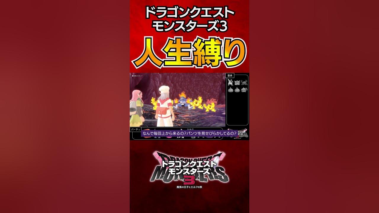 【DQM3】変 態 襲 来【ゆっくり実況】#shorts #dqm3 #ドラゴンクエストモンスターズ3 #ドラクエ #ゆっくり実況 #ゲーム実況 - YouTube