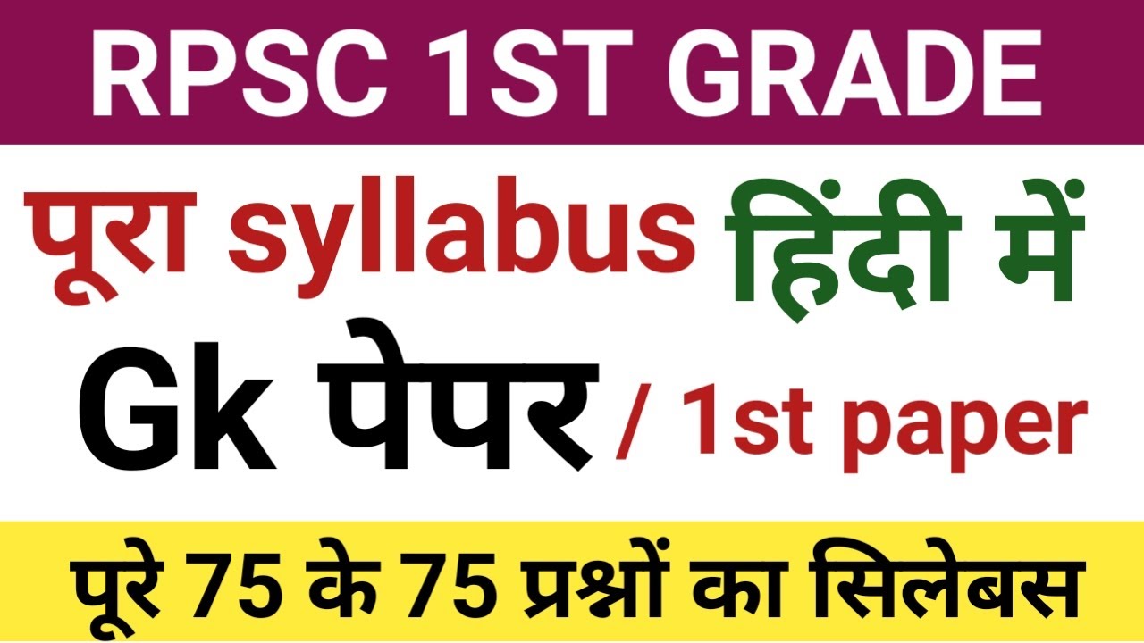 Rpsc 1st Grade Syllabus Rpsc 1st Grade Syllabus In Hindi Rpsc 1st rpsc-1st-grade-syllabus-rpsc-1st-grade-syllabus-in-hindi-rpsc-1st