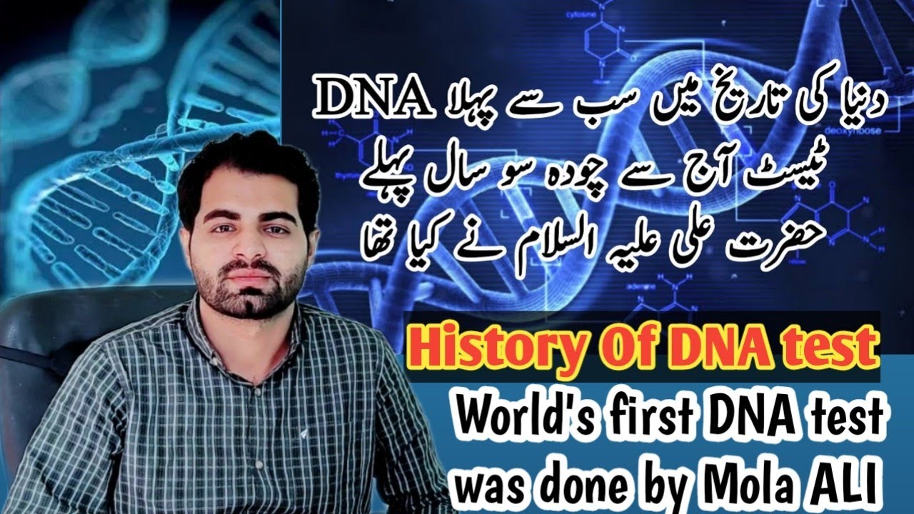 How was the world first DNA test? | What is DNA test ? | DNA test ...