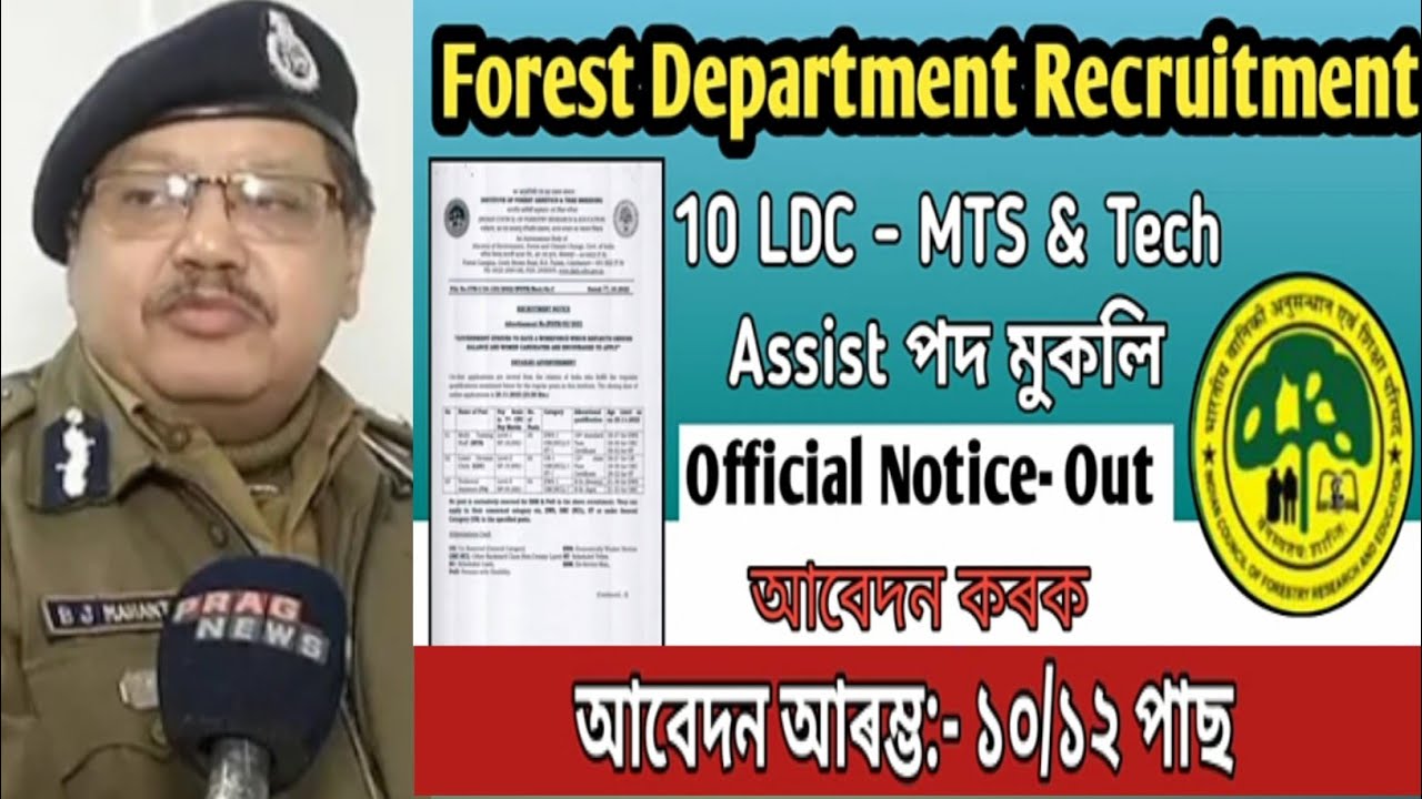 FOREST DEPARTMENT NEW VACANCY আহি গল - YouTube