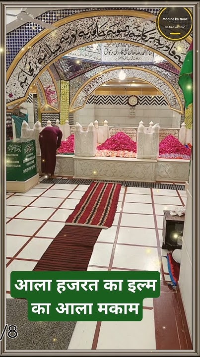 Ala Hazrat Ka | Ilm Ka Aala makam #Peer Ajmal Raza Qadri #part 1 - YouTube
