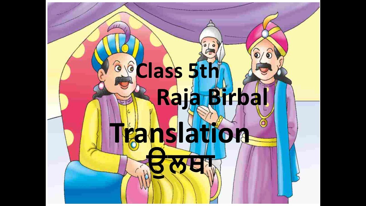 5th English Lesson 5 Raja Birbal Reading and Explanation - YouTube