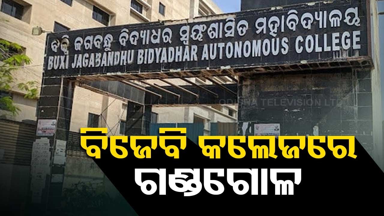 Clash erupts between two students group in BJB college; 6 injured - YouTube
