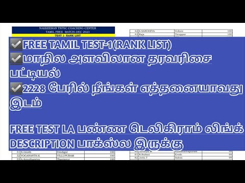 FREE TAMIL TEST BATCH-TEST 1 RANK LIST PDF-TARGET GROUP 4 2024 - YouTube