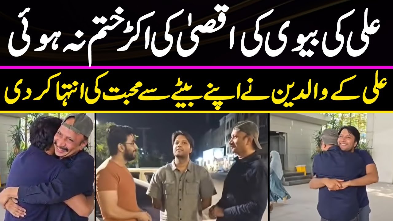 Aqsa Ali Vlogs Walay Ali Ke Parents Ne Muhabbat Ki Inteha Kardi - YouTube