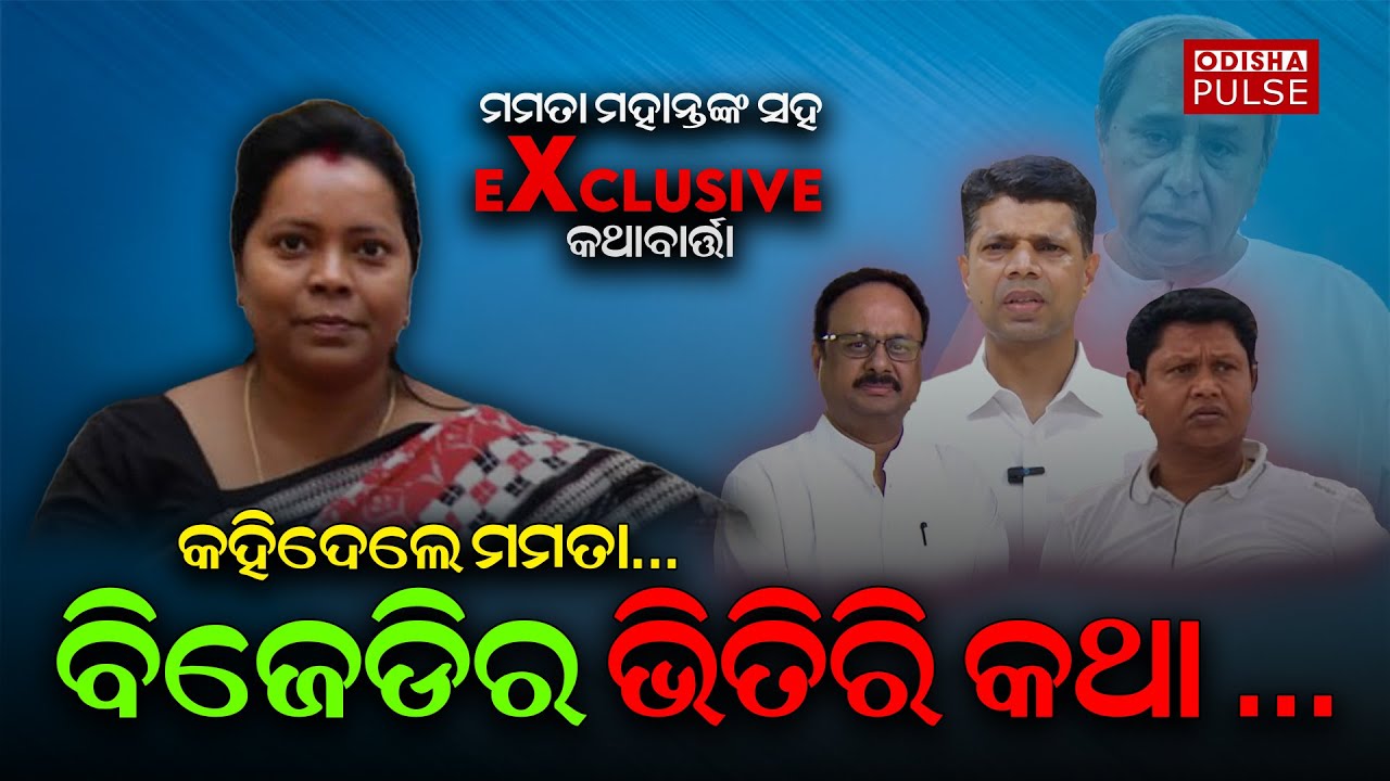 The Interview With Mamata Mohanta BJP Leader|| ODISHA PULSE - YouTube