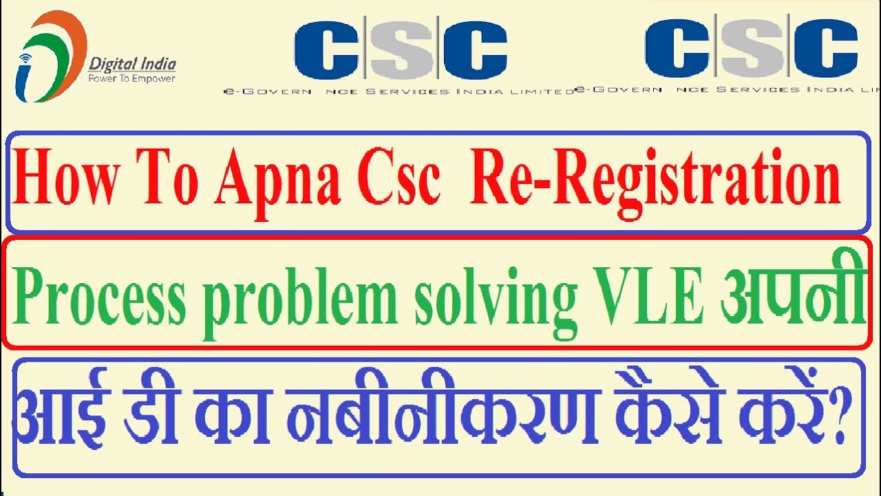 How To Apna Csc Re-Registration Process problem solving VLE अपनी आई डी ...
