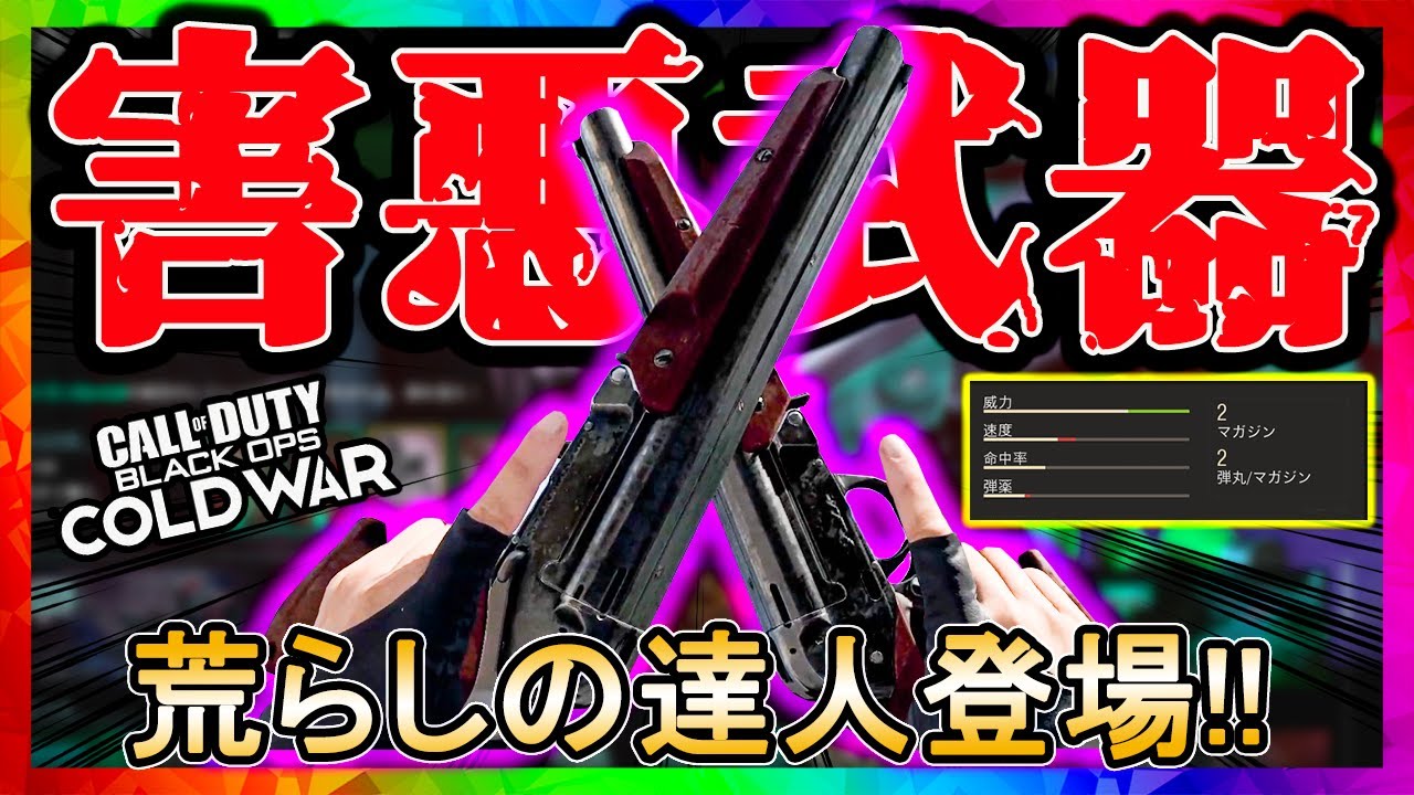 【COD:BOCW】あの害悪武器『Marshal』が登場!!ドラゴンブレスの威力がぶっ壊れww【新武器，マーシャル】 - YouTube
