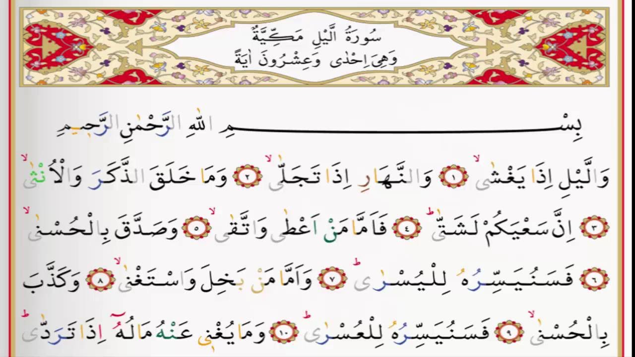 Surah Al Lail - Saad Al Ghamdi surah lail with Tajweed - YouTube