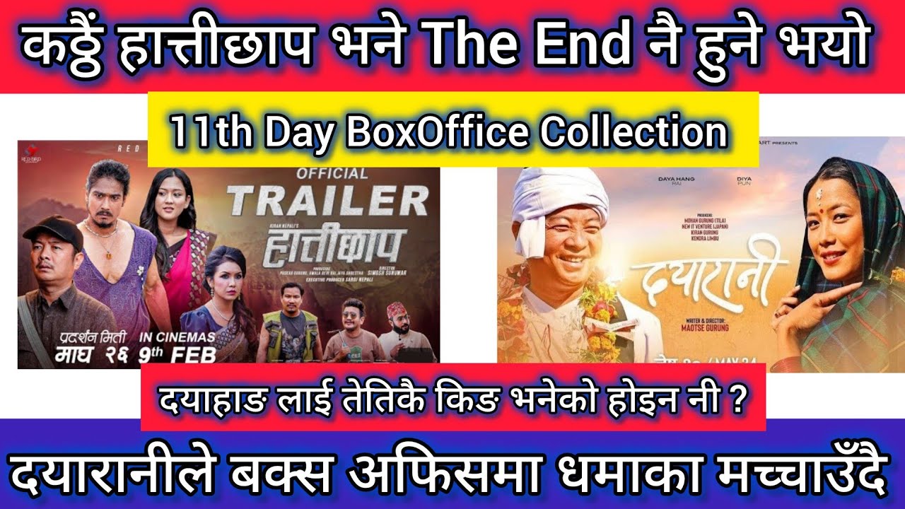 Hattichhap Vs Dayarani ll 11th Day BoxOffice Collection ll New Nepali ...