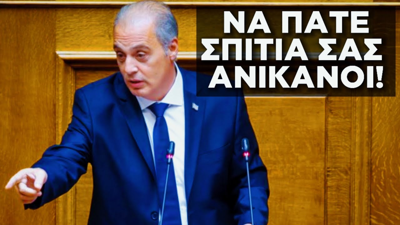 Μοίρασε και πάλι φάπες στη βουλή ο Βελόπουλος! «Να πάτε σπίτια σας ...
