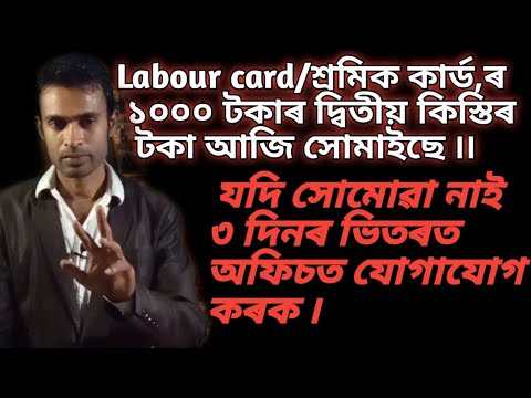 labour card new update ৷৷ assam labour card form ৷ assam labour card ...