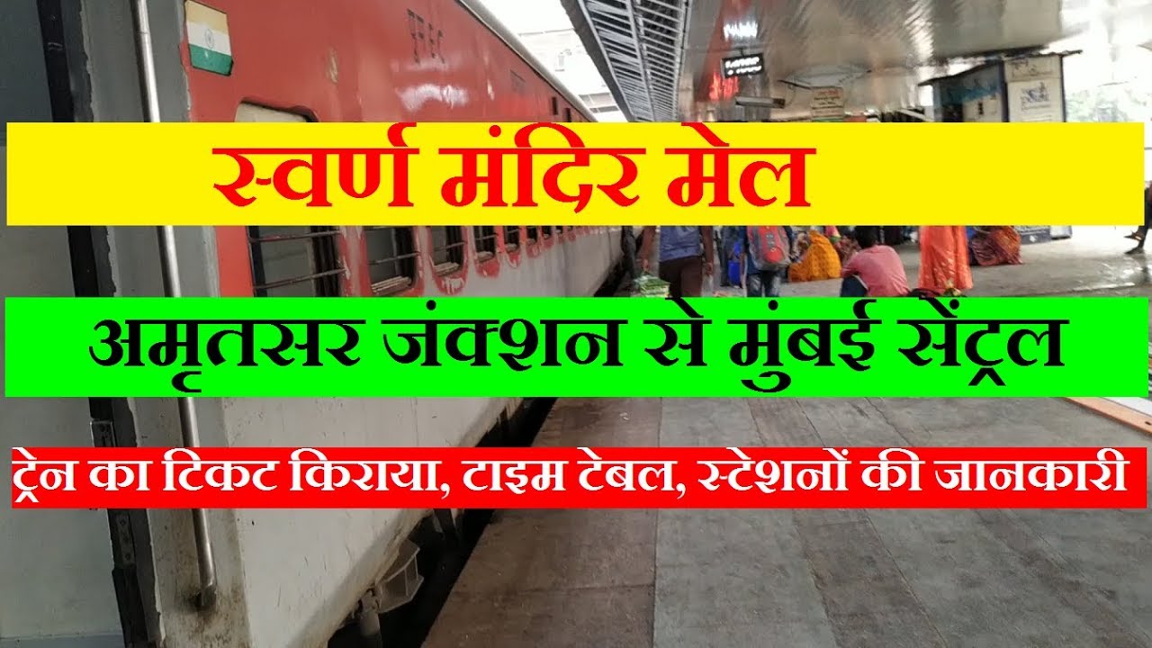 Golden Temple Mail 12904 Train Amritsar To golden-temple-mail-12904-train-amritsar-to
