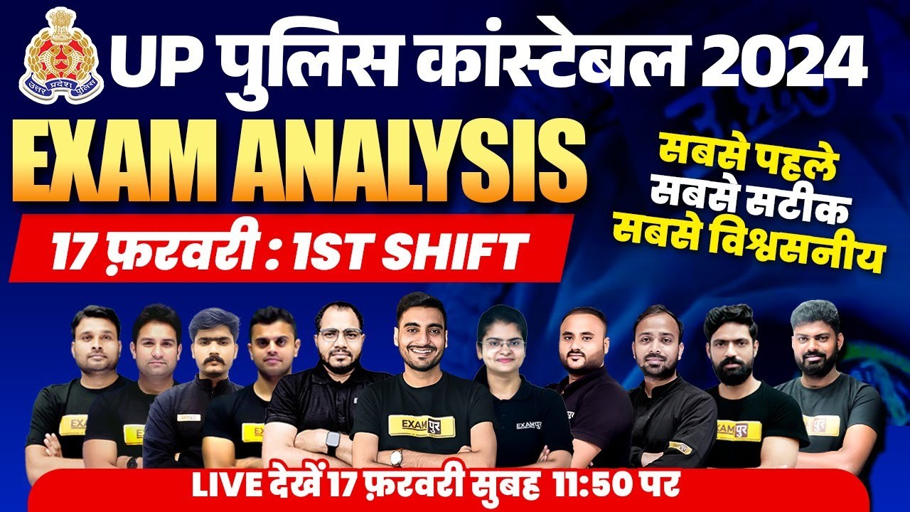 UP POLICE EXAM ANALYSIS 2024 | UP CONSTABLE EXAM ANALYSIS 2024 | UPP ...