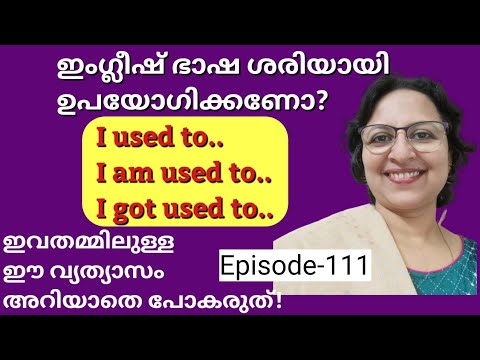 I used to, I am used to, I got used to|Spoken English Malayalam|English Speaking Practice|Episode111