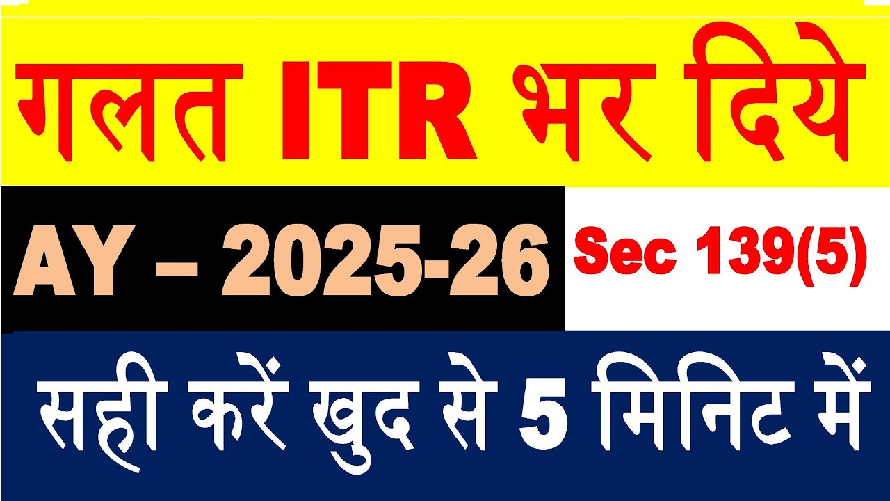 Revised return ITR filing online u/s 139(5) AY 2025-26 | How to File ...