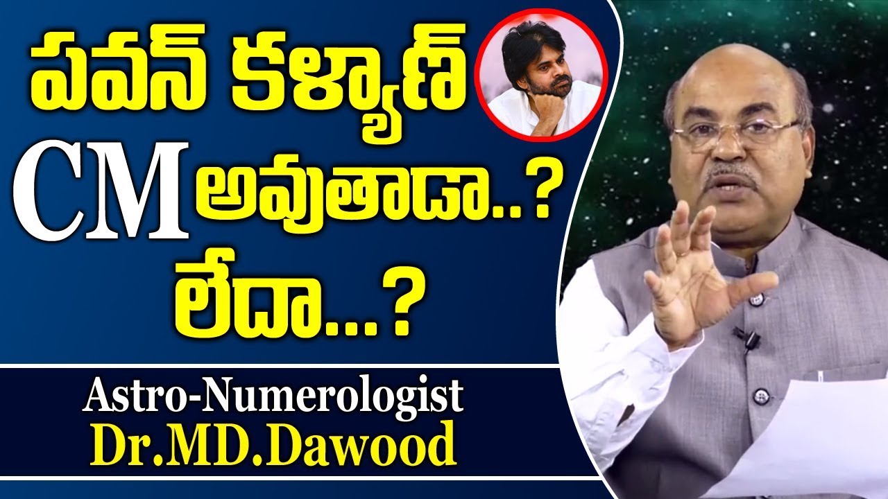 పవన్ కళ్యాణ్ సీఎం అవుతాడా..? లేదా? | Dr.Md Dawood About Pawan Future In ...